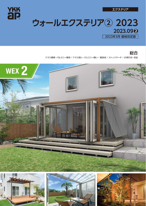 YKK｜エクステリア・外構事業のWEBカタログサイト｜OVIカタ！by株式会社オビタス