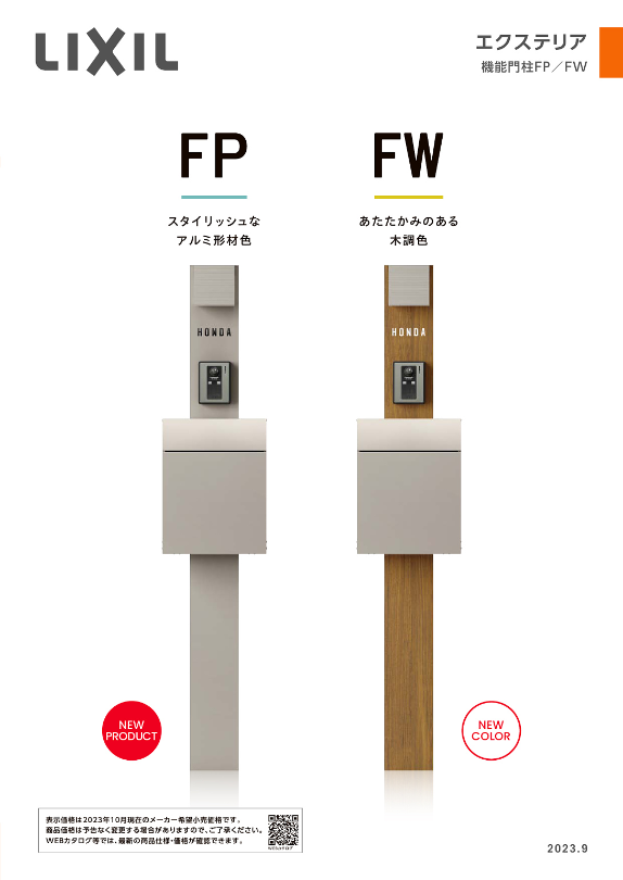 LIXIL｜エクステリア・外構事業のWEBカタログサイト｜OVIカタ！by株式会社オビタス