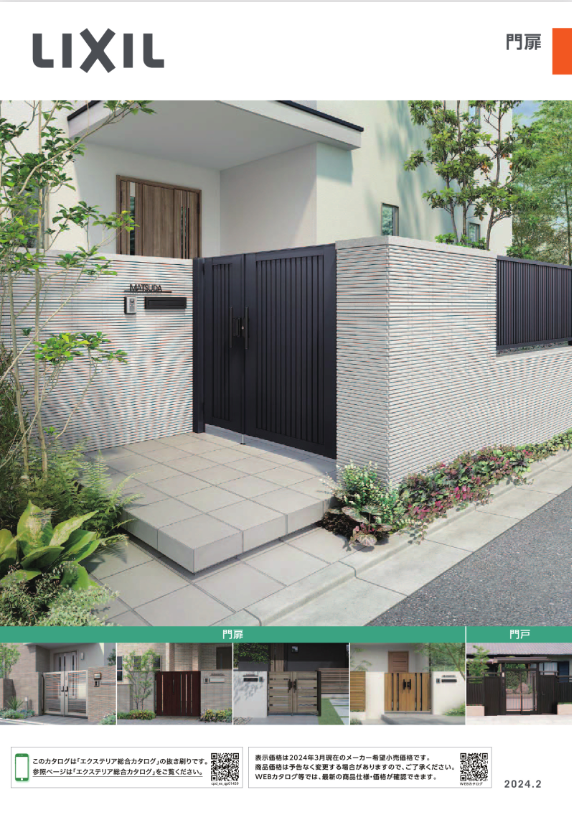 LIXIL｜エクステリア・外構事業のWEBカタログサイト｜OVIカタ！by株式会社オビタス