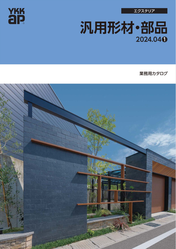 アルミ｜エクステリア・外構事業のWEBカタログサイト｜OVIカタ！by株式会社オビタス