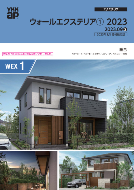 YKK｜エクステリア・外構事業のWEBカタログサイト｜OVIカタ！by株式会社オビタス