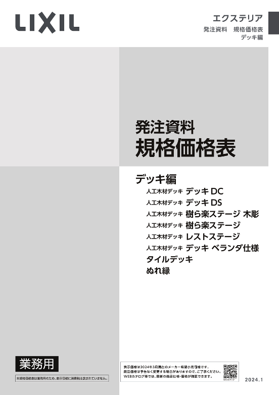 規格表｜LIXIL｜エクステリア・外構事業のWEBカタログサイト｜OVIカタ！by株式会社オビタス