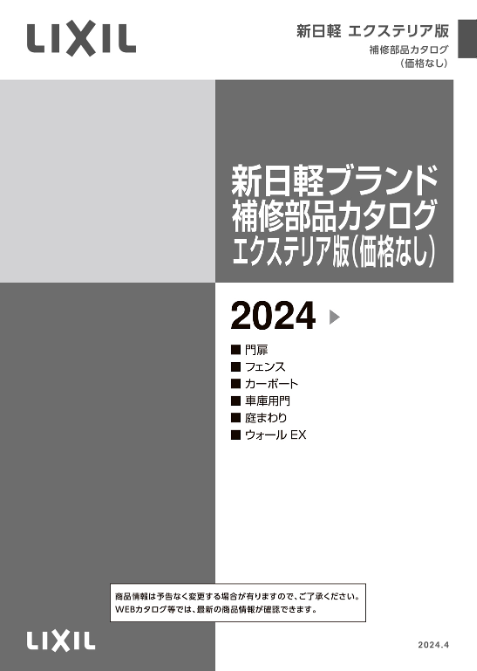 規格表｜LIXIL｜エクステリア・外構事業のWEBカタログサイト｜OVIカタ！by株式会社オビタス