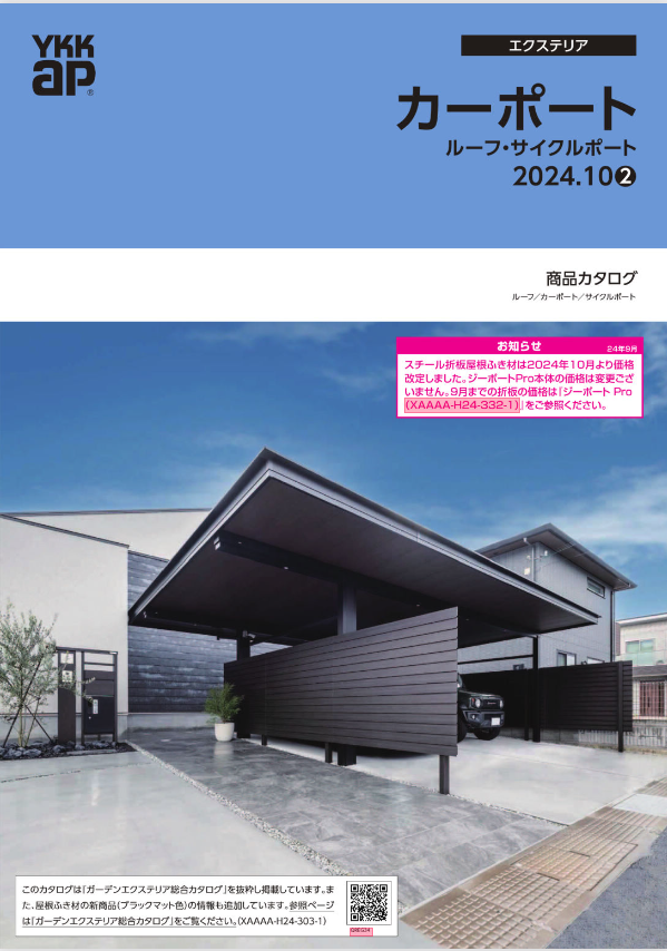 YKK｜エクステリア・外構事業のWEBカタログサイト｜OVIカタ！by株式会社オビタス