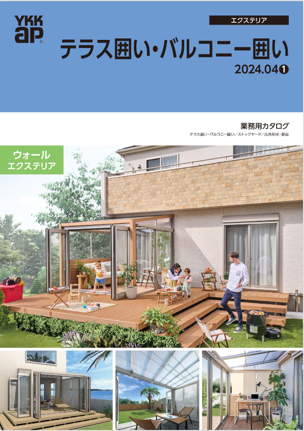 YKK｜エクステリア・外構事業のWEBカタログサイト｜OVIカタ！by株式会社オビタス