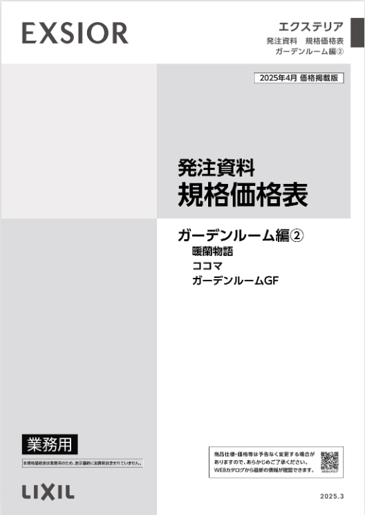 規格表｜LIXIL｜エクステリア・外構事業のWEBカタログサイト｜OVIカタ！by株式会社オビタス