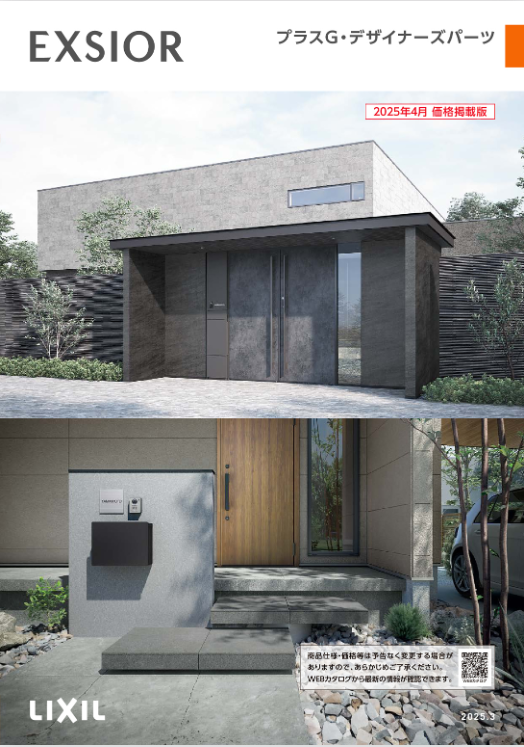 LIXIL｜エクステリア・外構事業のWEBカタログサイト｜OVIカタ！by株式会社オビタス