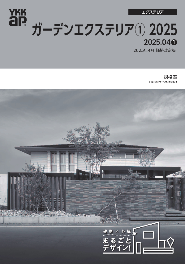 規格表｜YKK｜エクステリア・外構事業のWEBカタログサイト｜OVIカタ！by株式会社オビタス