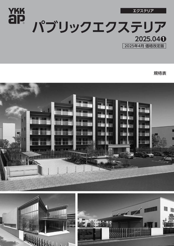 規格表｜YKK｜エクステリア・外構事業のWEBカタログサイト｜OVIカタ！by株式会社オビタス